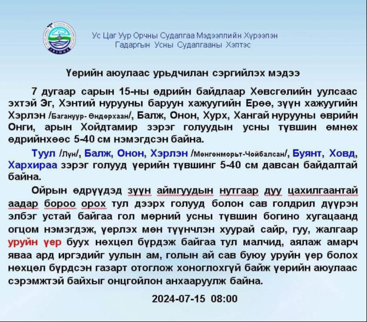 Сэрэмжлүүлэг Таван хүн нууранд живж амь насаа алджээ